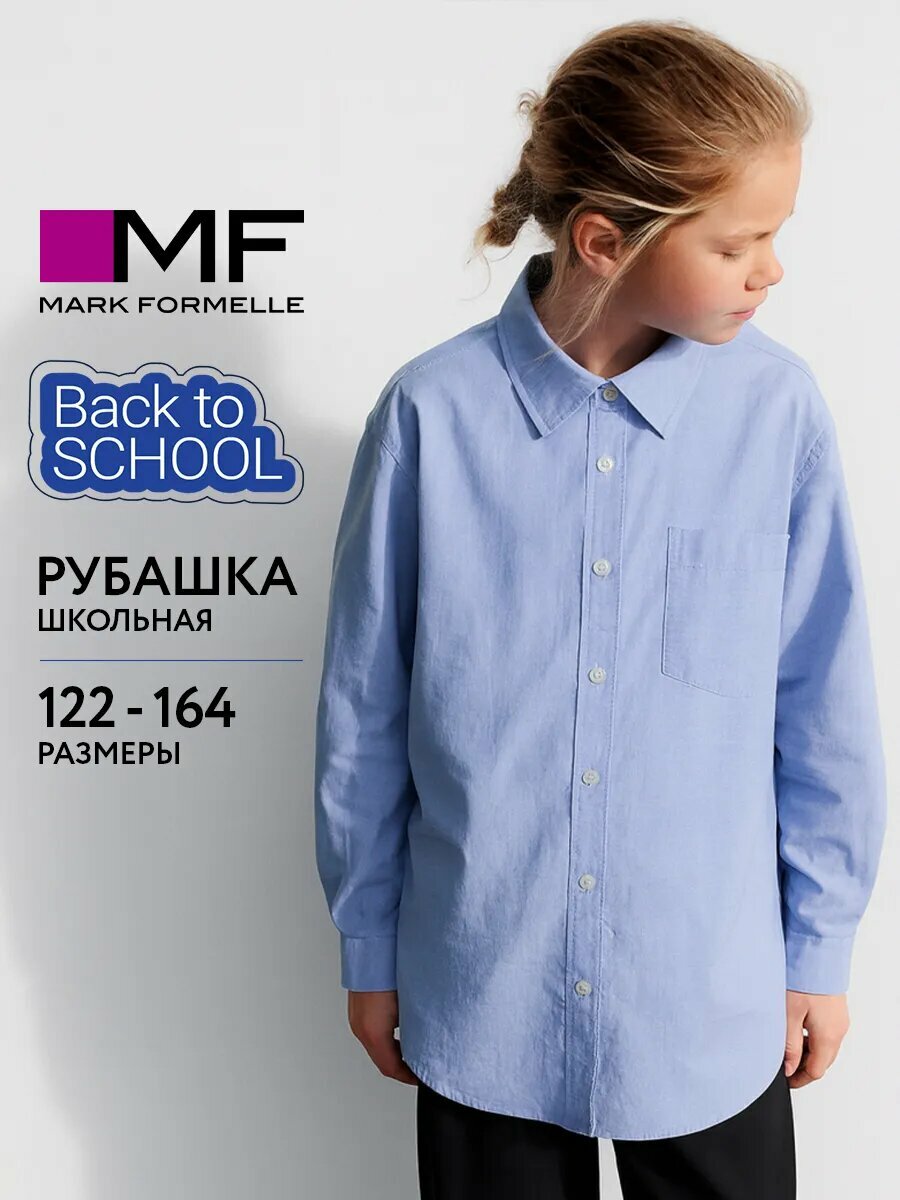 Школьная рубашка для девочек