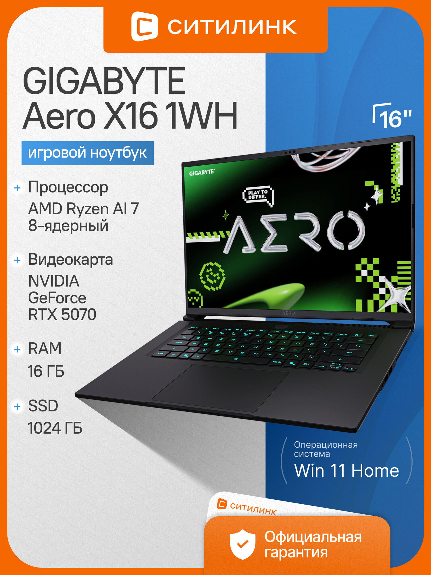 Ноутбук игровой Gigabyte Aero X16 1WH 16", IPS, AMD Ryzen AI 7 350 2ГГц, 8-ядерный, 16ГБ DDR5, 1ТБ SSD, NVIDIA GeForce RTX 5070 для ноутбуков - 8 ГБ, Windows 11, серебристый 1wh93kzc94dh