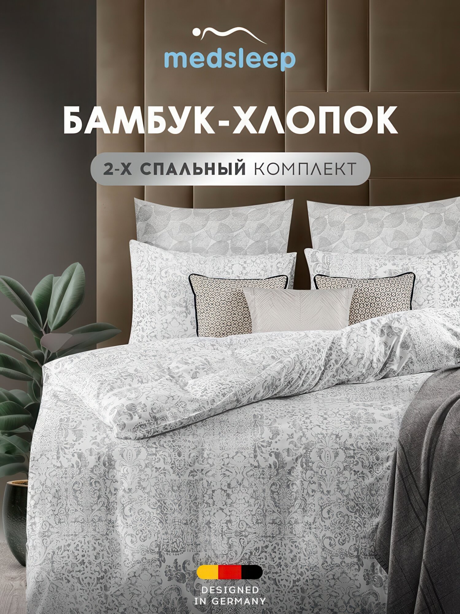 Комплект постельного белья Двуспальный Medsleep "Ратен" 175х215-1/230х250-1/50х70-2/70х70-2 сатин, бамбук, хлопок