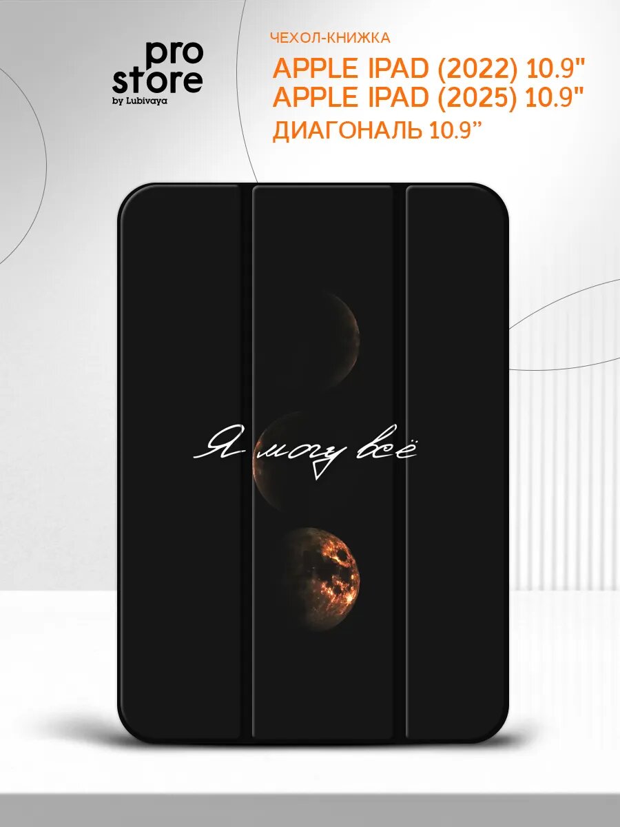 Чехол для планшета Apple iPad (2022/2025) 10.9" защитный с рисунком