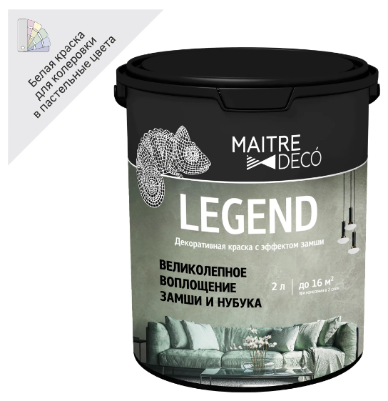 Маитре деко Ледженд штукатурка декоративная с эффектом замши белая (2л)