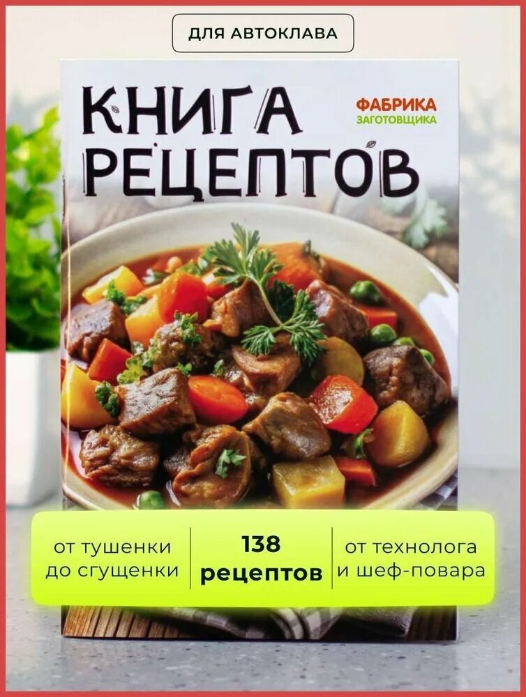 Книга рецептов A5 (14.8 × 21 см), 1 шт, листов: 104