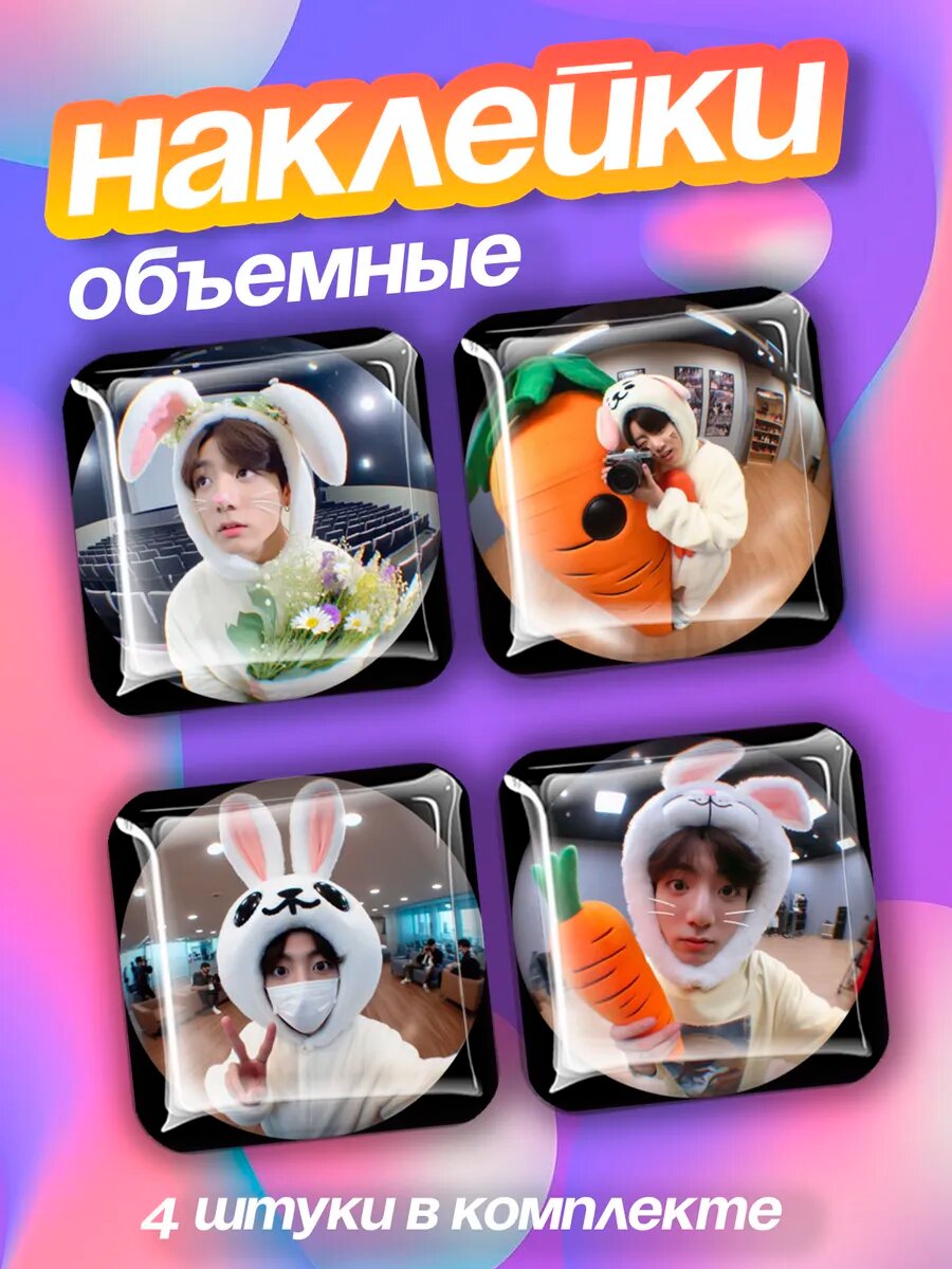Наклейки на телефон 3д Kpop BTS Чонгук