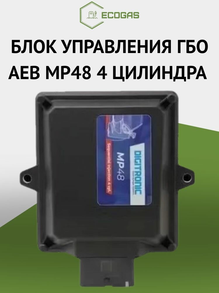 Блок управления ГБО AEB MP48 4 цилиндра (оригинал)