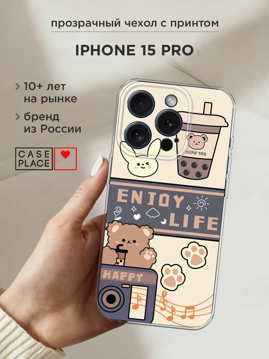 Чехол на Apple iPhone 15 Pro / Айфон 15 Про с принтом "Enjoy life 1"