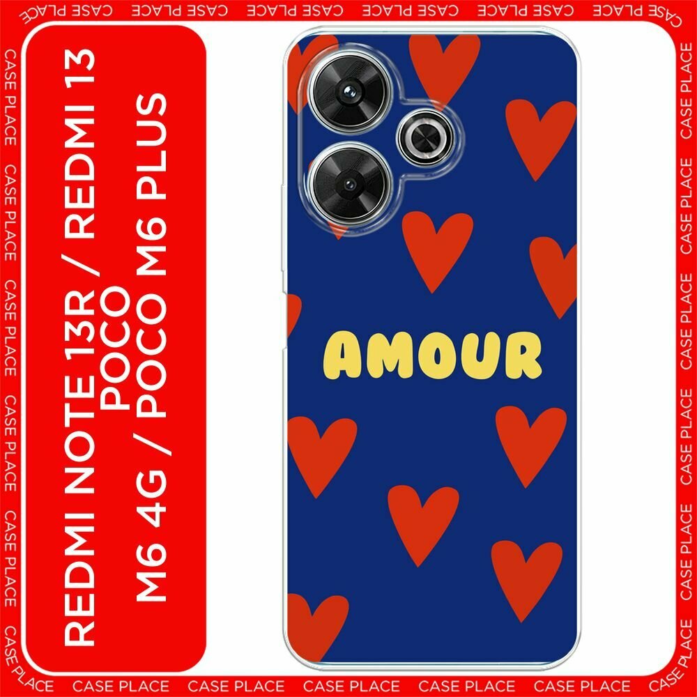 Чехол на Xiaomi Redmi Note 13R/Redmi 13/Poco M6 4G/M6 Plus / Сяоми Редми Ноут 13R с принтом "Amour art - 14 февраля"