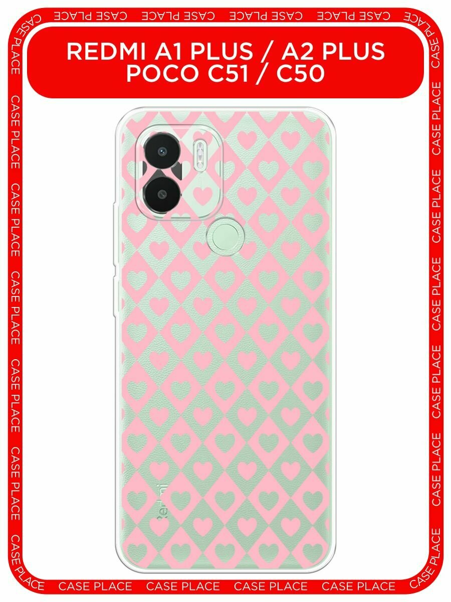 Чехол на Xiaomi Redmi A1+/Redmi A2+/Poco C51/C50 / Редми A1+ с принтом "Сердечки и клетка - 14 февраля", прозрачный