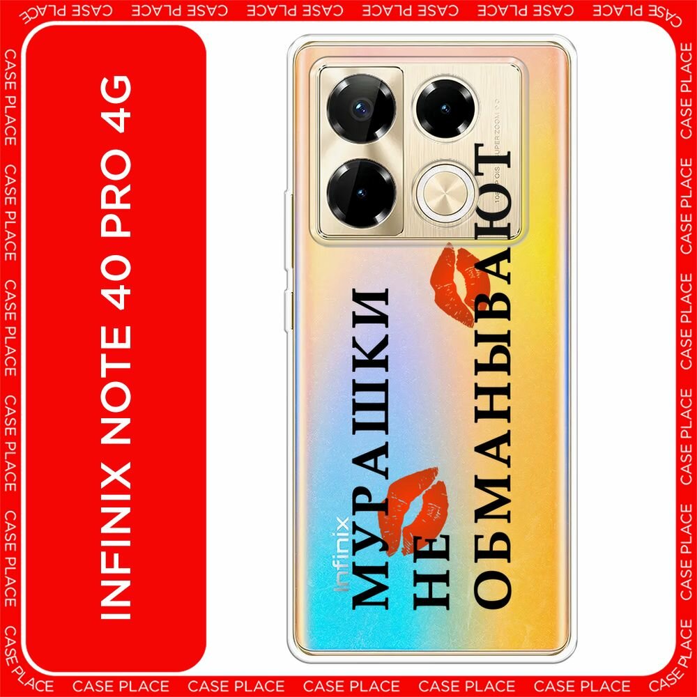 Чехол на Infinix Note 40 Pro / Инфиникс Нот 40 Про с принтом "Мурашки не обманывают 1 - 14 февраля", прозрачный