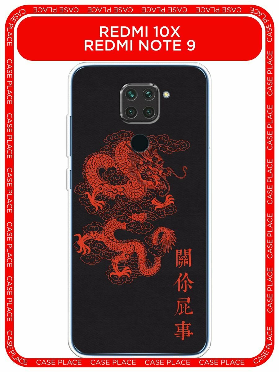 Чехол на Xiaomi Redmi 10X/Note 9 / Сяоми Редми 10Х/Редми Нот 9 с принтом "Красный дракон"