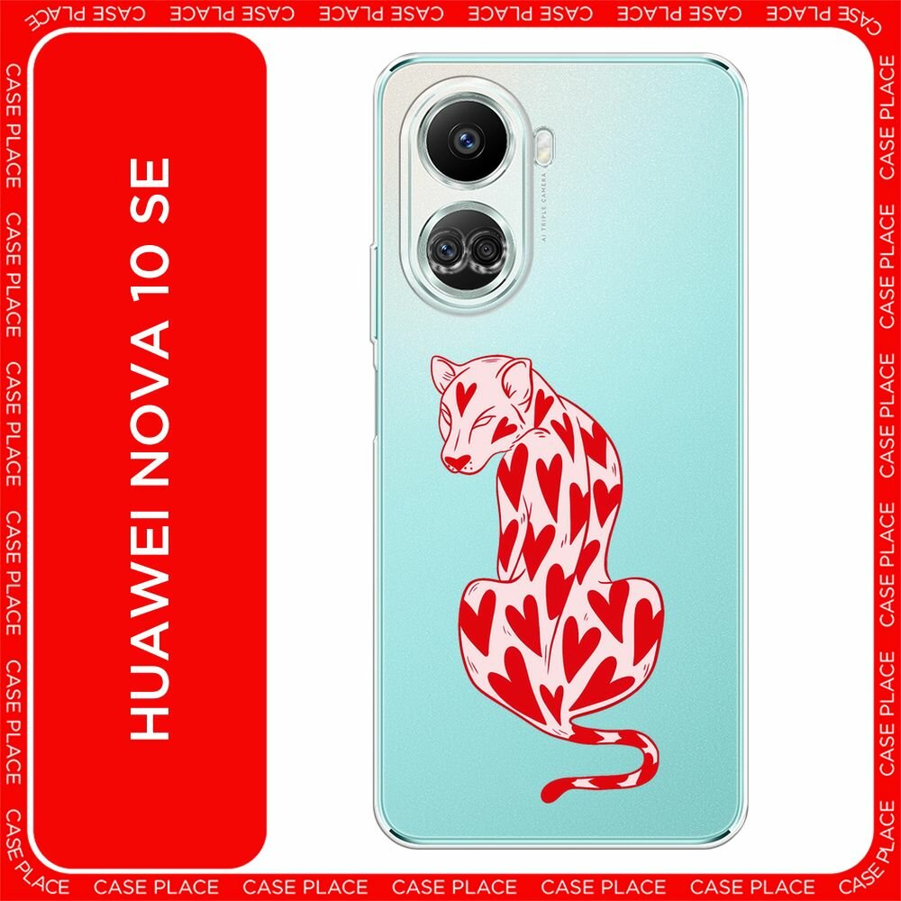 Чехол на Huawei nova 10 SE / Хуавей Нова 10 SE с принтом "Heart panther 2 - 14 февраля", прозрачный