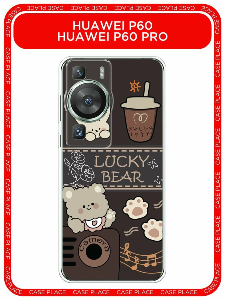 Чехол на Huawei P60/P60 Pro / Хуавей P60/P60 Про с принтом "Lucky bear coffee 1"