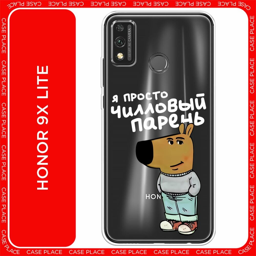 Чехол на Honor 9X Lite / Хонор 9X Лайт с принтом Чилловый парень белый, прозрачный