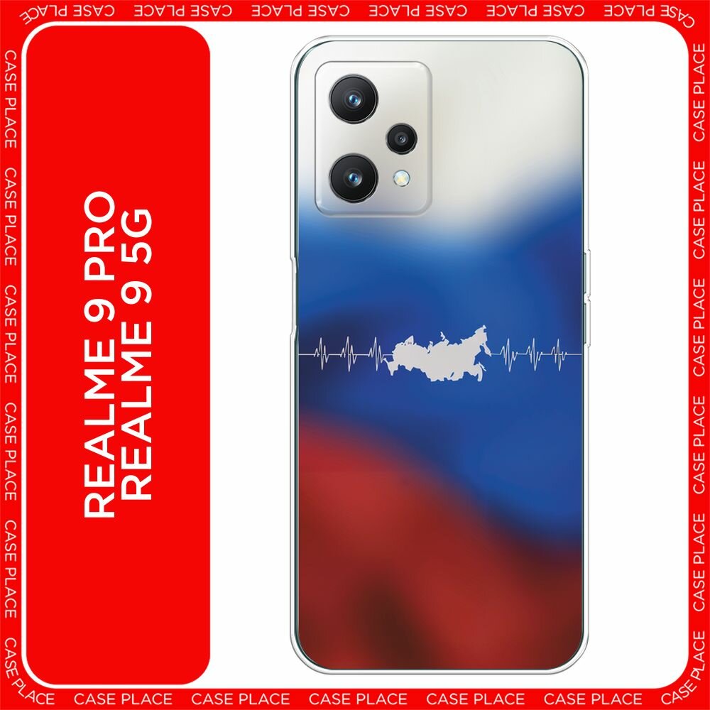 Чехол на Realme 9 Pro/9 5G / Реалми 9 Про/ 5G с принтом "Россия в сердце - 23 февраля"