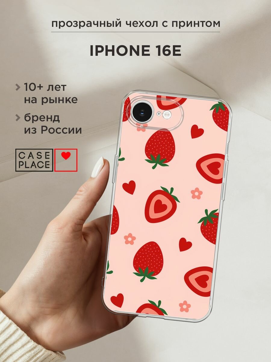 Чехол на Apple iPhone 16e/17e / Айфон 16е/17e с принтом "Heart strawberries 1 - 14 февраля"