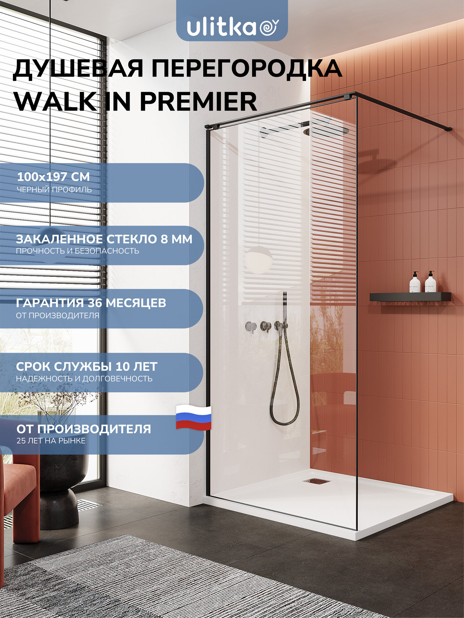 Душевая перегородка 100х195см. Ulitka Walk In Premier черный профиль, стекло прозрачное 8 мм