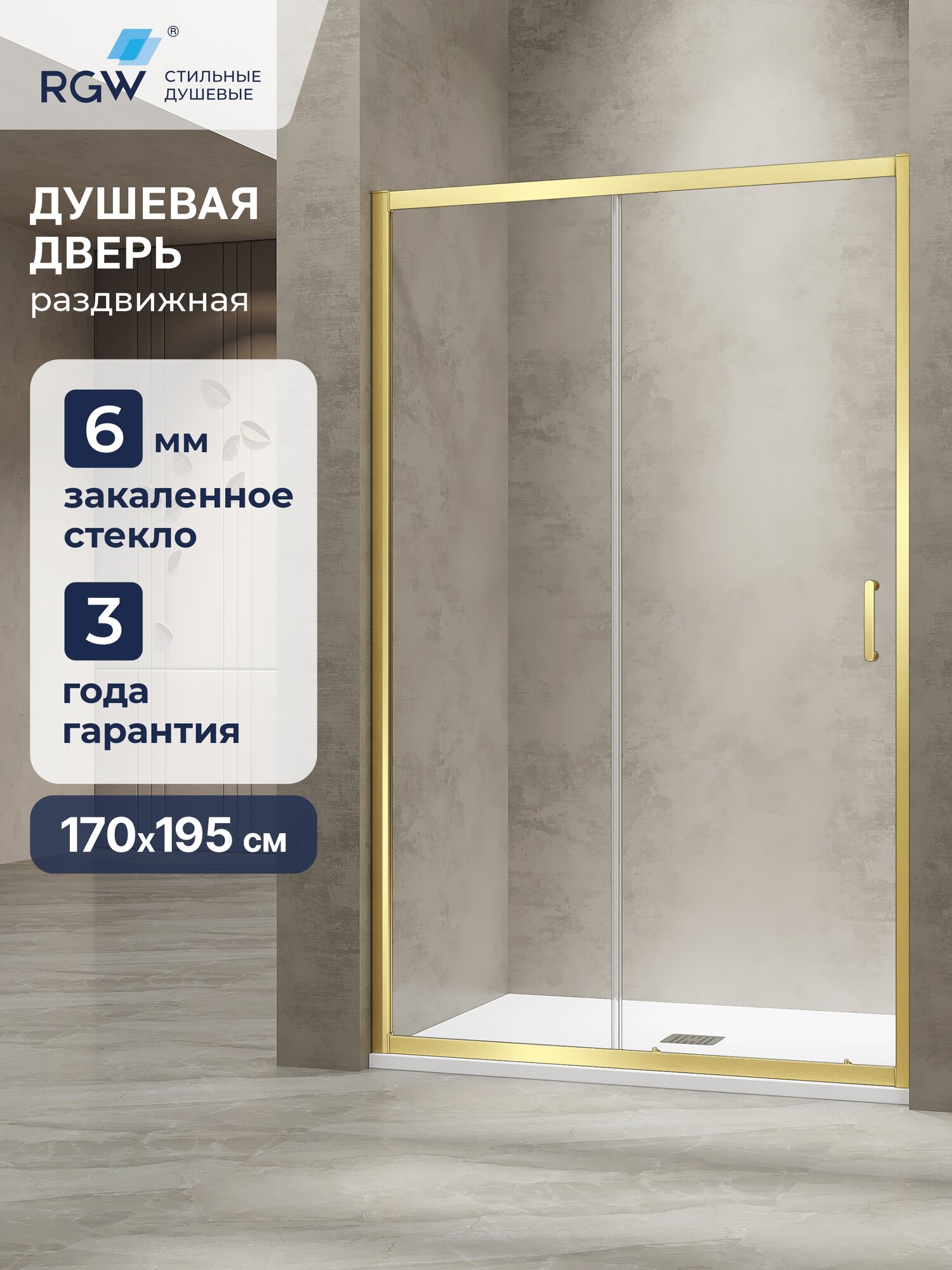 Душевая дверь 170x195 см RGW PA-114-Gb, прозрачное стекло 6 мм, профиль золотистый