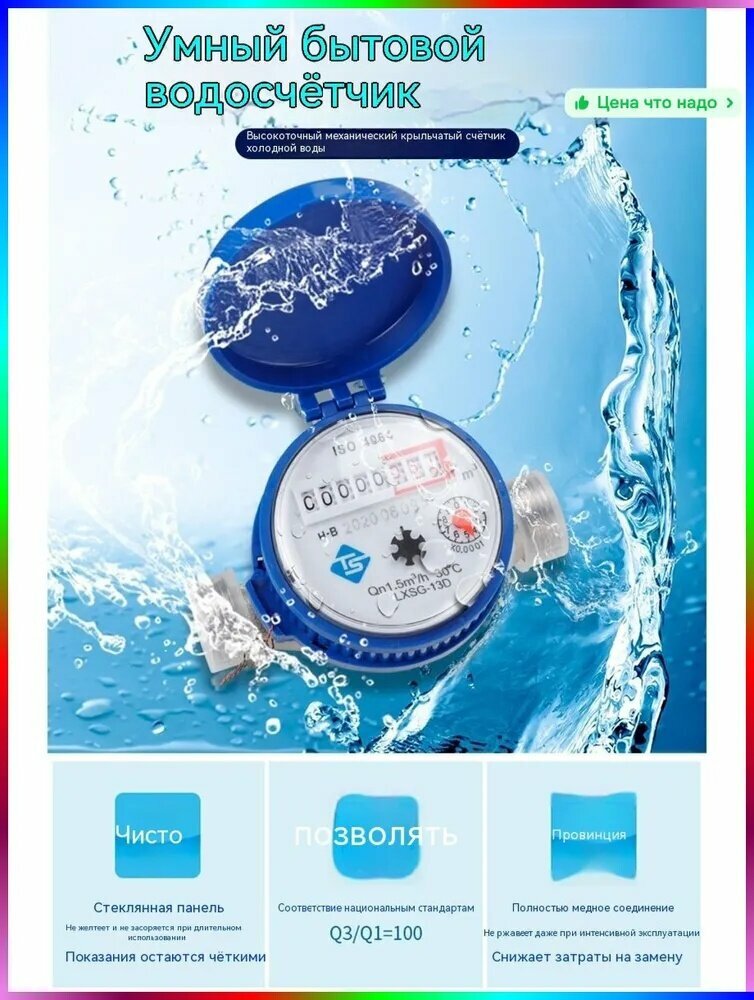 Интеллектуальный счетчик воды для домашних нужд-Счетчик для воды, это