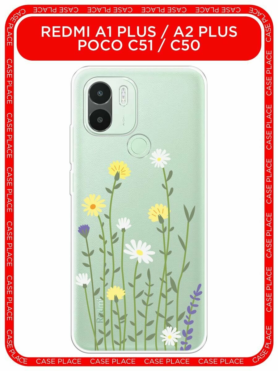 Чехол на Xiaomi Redmi A1+/Redmi A2+/Poco C51/C50 / Редми A1+ с принтом "Пучок полевых цветов", прозрачный