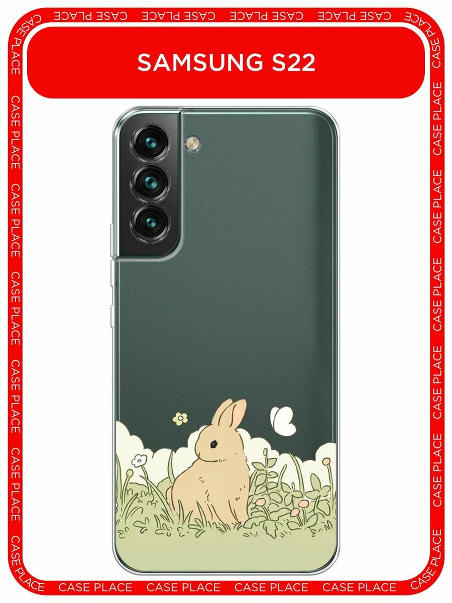Чехол на Samsung Galaxy S22 / Самсунг Галакси S22 с принтом "Кролик в поле", прозрачный