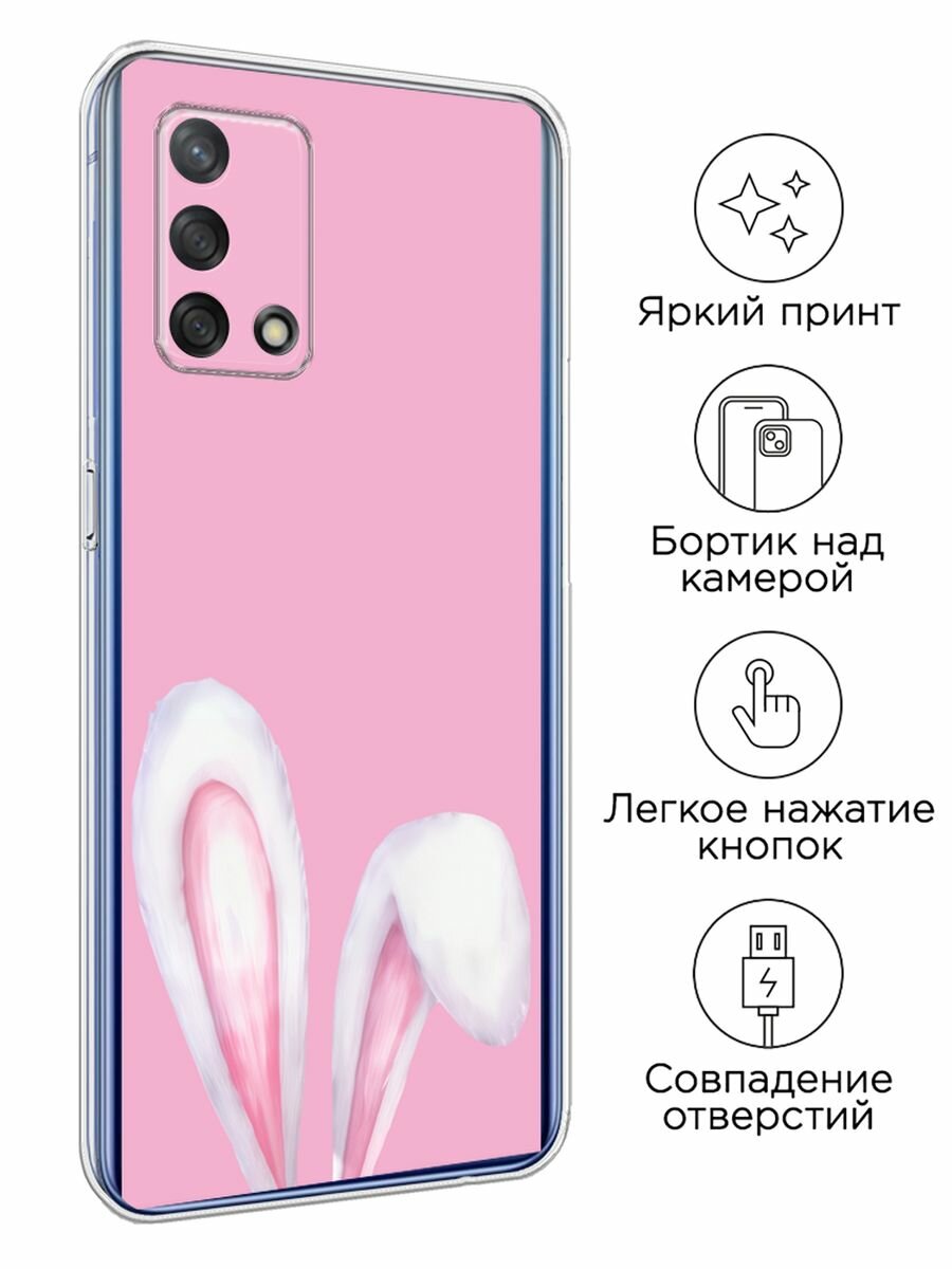 Силиконовый чехол на Oppo A74 / Оппо A74 с принтом "Кроличьи уши 1" — фото 1
