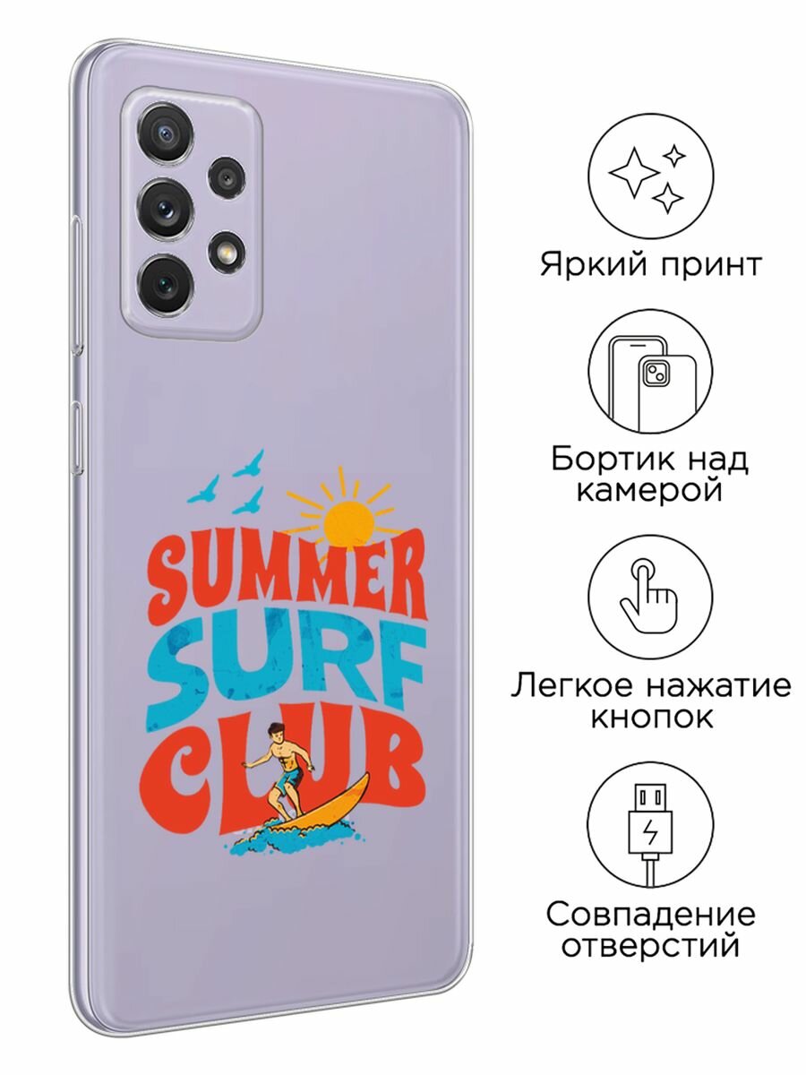 Чехол на Samsung Galaxy A73 / Самсунг Галакси А73 с принтом "Summer surf club", прозрачный — фото 1