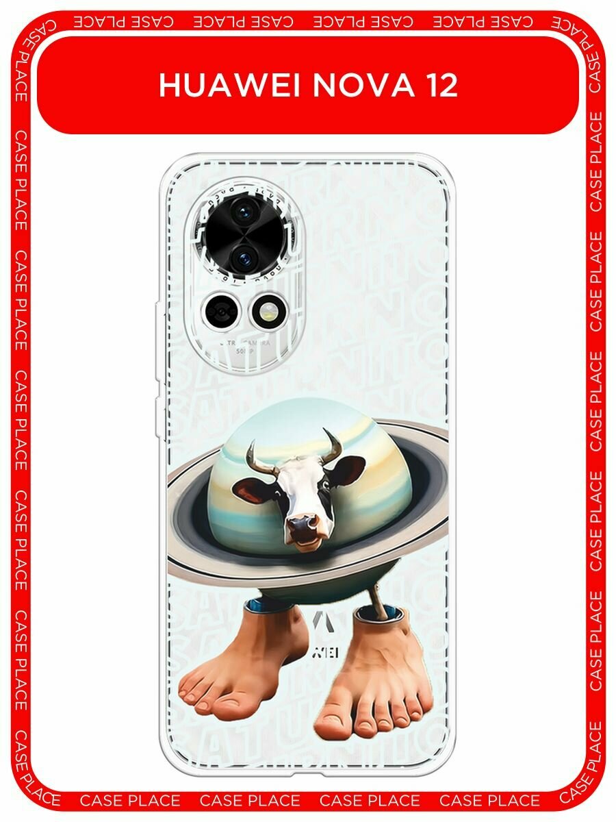 Чехол на Huawei Nova 12/Nova13 / Хуавей Нова 12/Нова 13 с принтом "Сатурнито сатурно 2", прозрачный