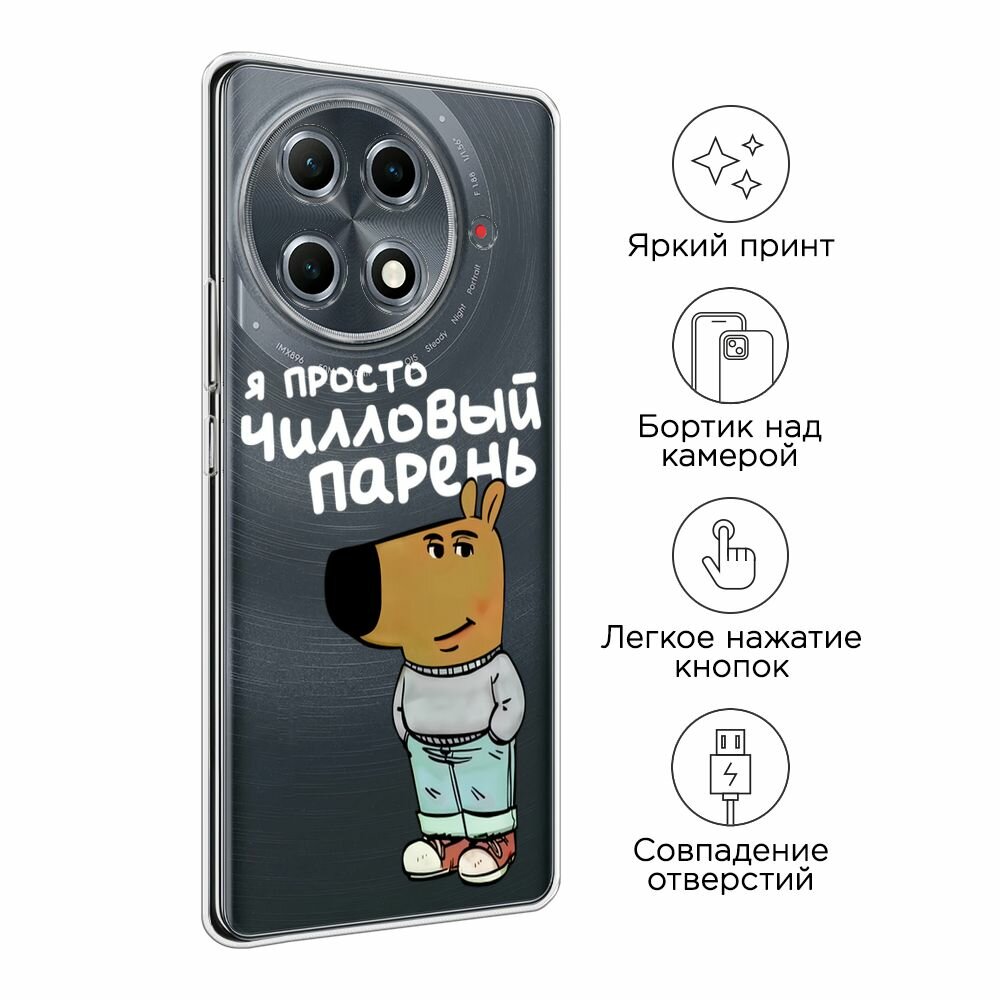Чехол на Tecno Camon 30S Pro / Текно Камон 30S Про с принтом "Чилловый парень белый", прозрачный — фото 1