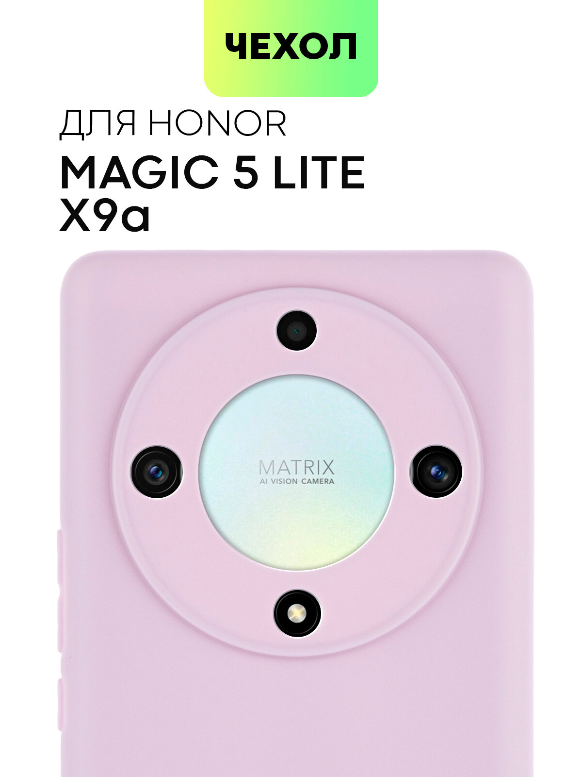 Матовый силиконовый чехол BROSCORP на Honor X9a и Magic 5 Lite (Хонор Х9а и Магик 5 Лайт), тонкий, soft-touch, сиреневый