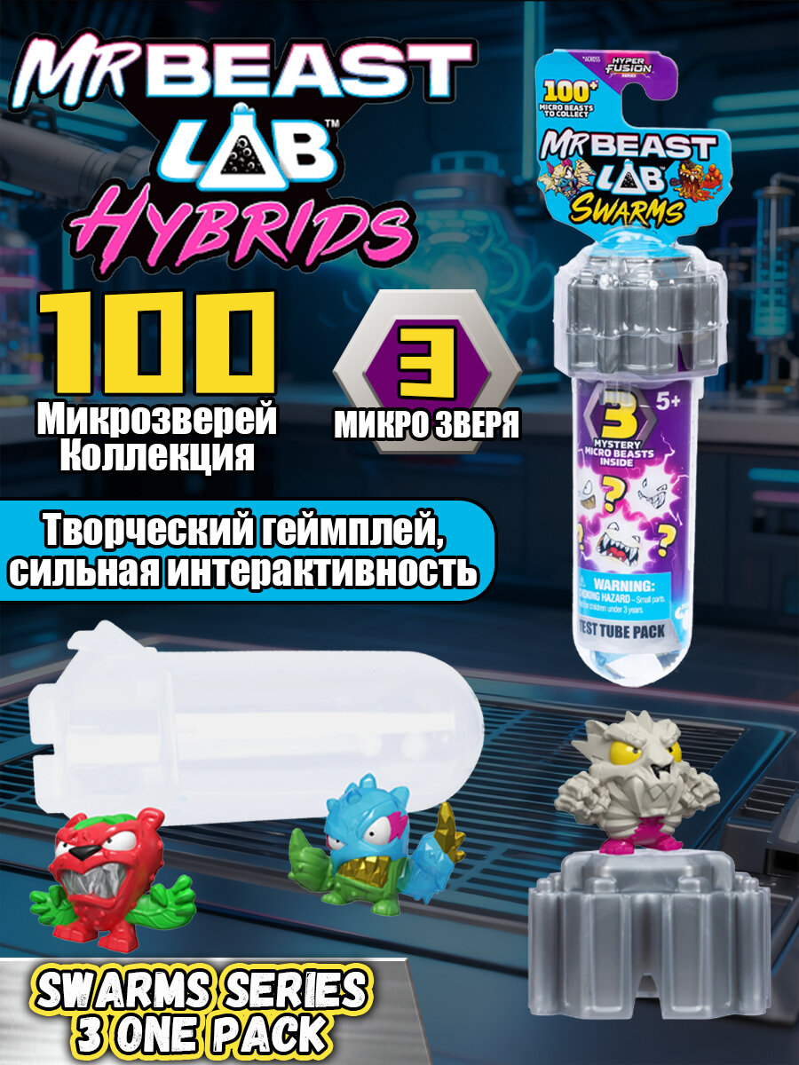 Moose MrBeast Lab Swarms Hyper Fusion Series 3 Pack Test Tube / Детская модная игрушка-слепок из пробирки с 3 загадочными маленькими скульптурами, подходящая для подарков мальчикам старше 3 лет
