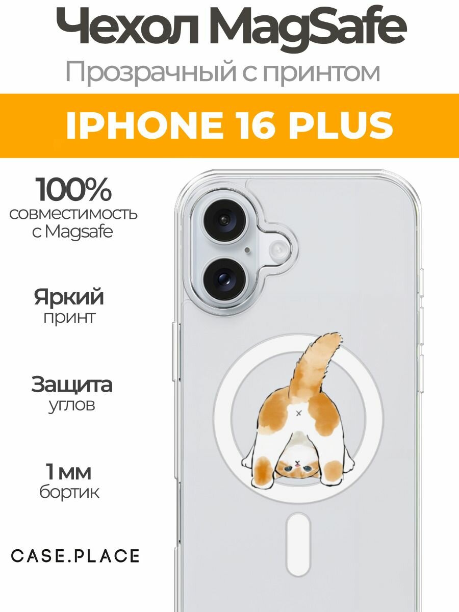 Чехол на Apple iPhone 16 Plus (Айфон 16 Плюс) MagSafe с магнитом "Кошачья попка"