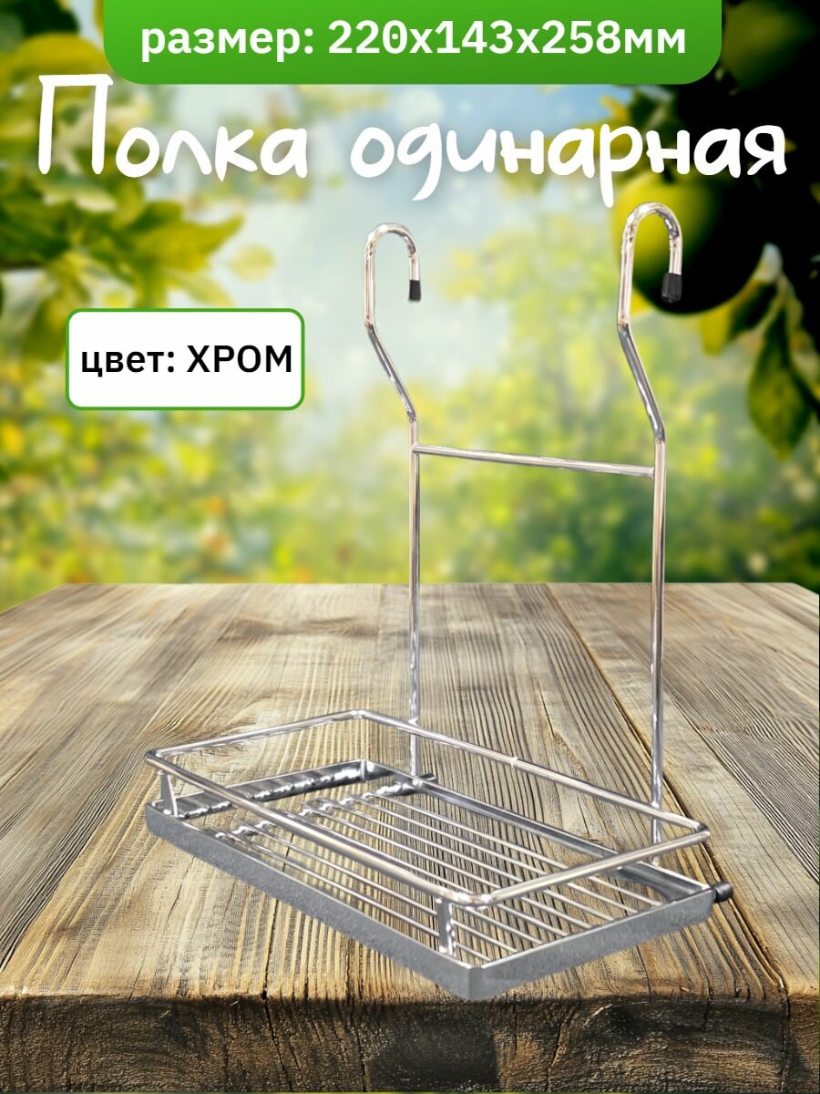Полка "Фурнимания", металл, серебристая, подвесная, для бутылок, 26х21х14.3 см
