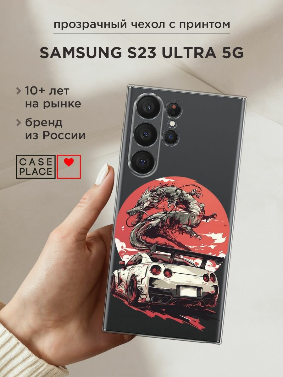 Чехол на Samsung Galaxy S23 Ultra 5G / Самсунг S23 Ультра 5G с принтом "Car and dragon", прозрачный