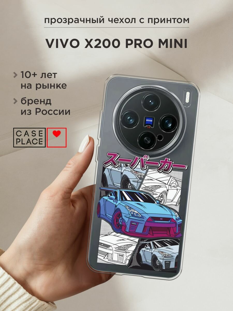 Чехол на Vivo X200 Pro mini / Виво X200 Про мини с принтом "JDM коллаж", прозрачный