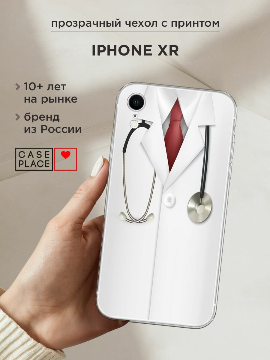 Силиконовый чехол на Apple iPhone XR / Айфон XR с принтом "Халат врача"