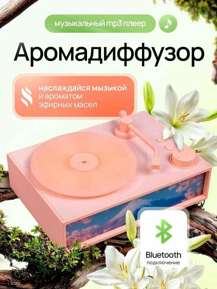 Аромадиффузор музыкальный для дома и сна, портативный, блютуз беспроводной