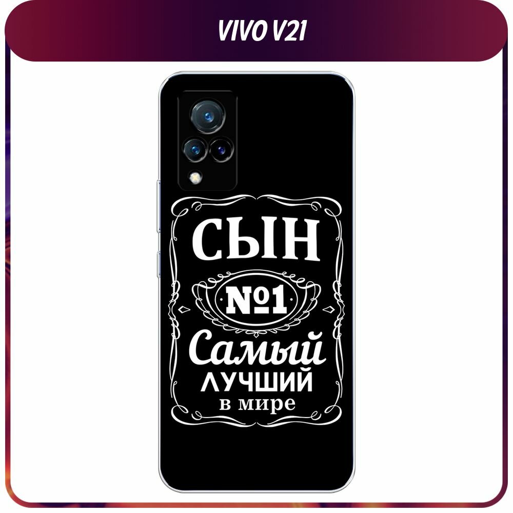 Чехол на Vivo V21 / Виво V21 с принтом "Лучший сын - 23 февраля"