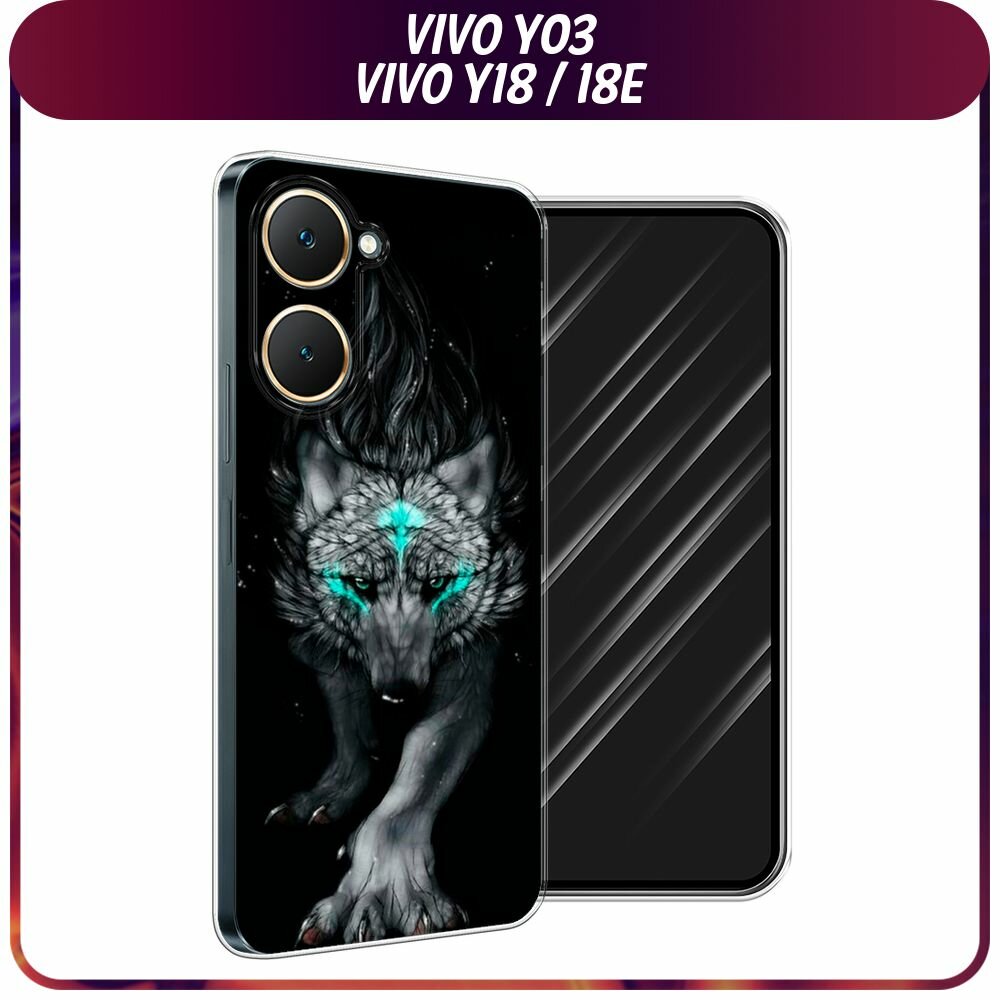 Чехол на Vivo Y03/Y18/Y18e / Виво Y03/Y18/Y18e с принтом "Крадущийся волк"