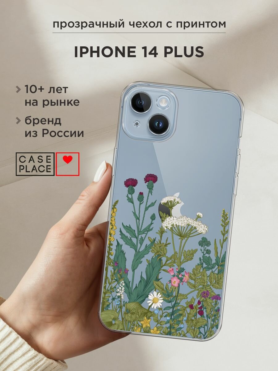 Чехол на Apple iPhone 14 Plus / Айфон 14 Плюс с принтом "Дикие полевые цветы", прозрачный