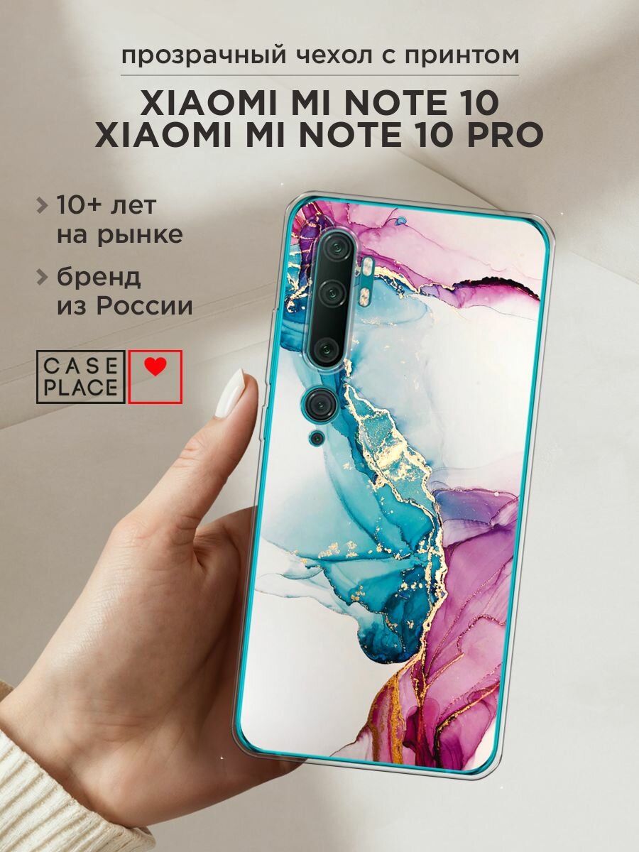 Чехол на Xiaomi Mi Note 10/Mi Note 10 Pro / Сяоми Ми Нот 10/Ми Нот 10 Про с принтом "Розовые разводы рисунок"