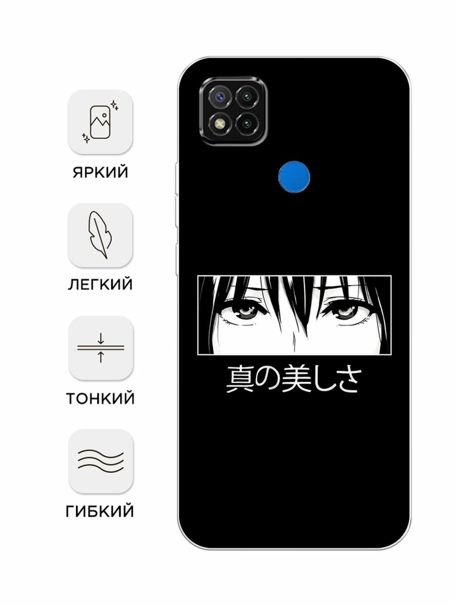 Чехол на Xiaomi Redmi 9C / Сяоми Редми 9C с принтом "Анимешные глаза" — фото 1