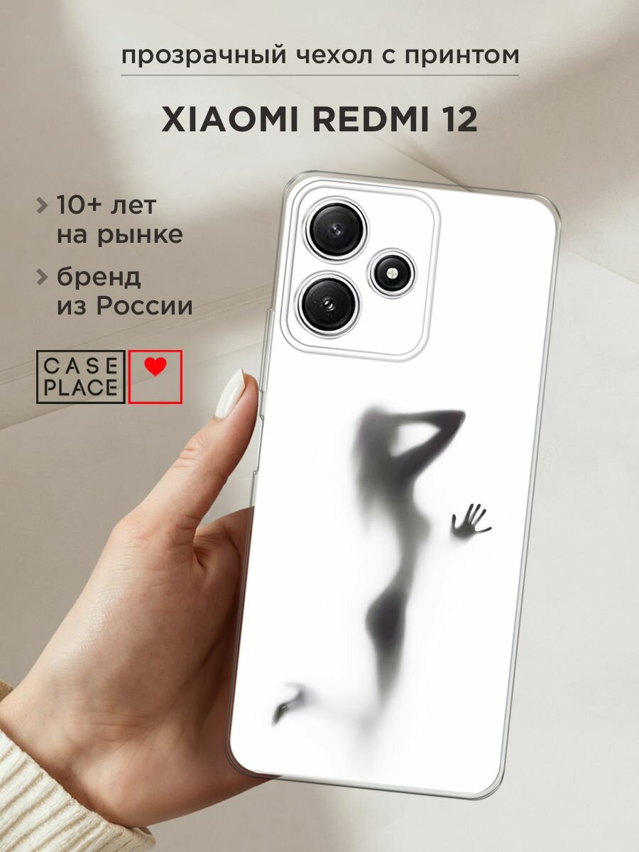 Чехол на Xiaomi Redmi 12 / Сяоми Редми 12 с принтом "Стекло в душе"