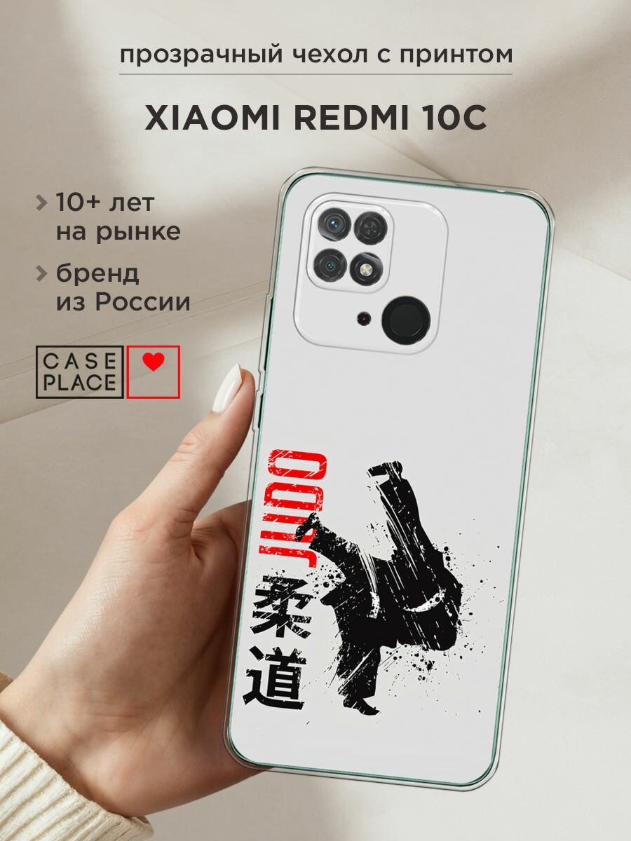 Чехол на Xiaomi Redmi 10C / Сяоми Редми 10C с принтом "Дзюдо"