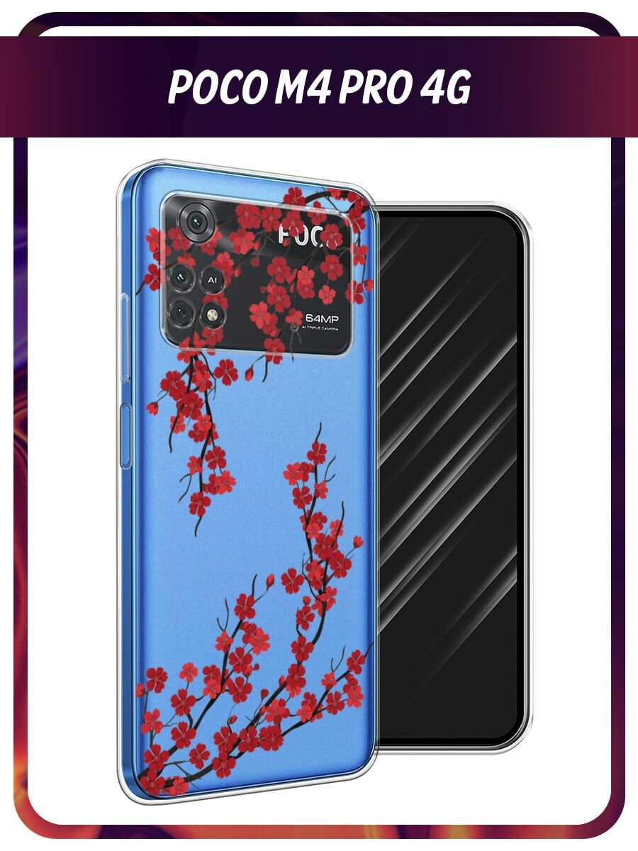Чехол на Xiaomi Poco M4 Pro 4G / Сяоми Поко M4 Про 4G с принтом "Красная сакура", прозрачный