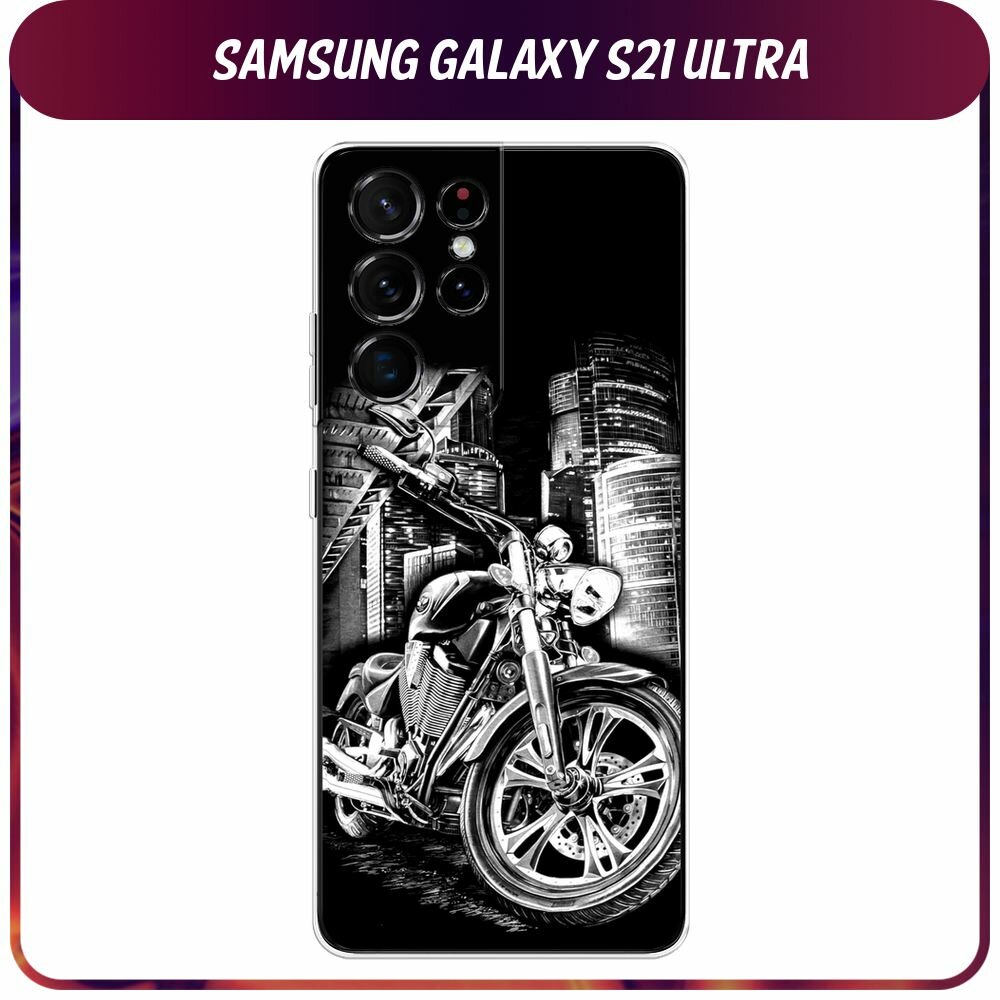 Чехол на Samsung Galaxy S21 Ultra / Самсунг Галакси S21 Ультра с принтом "Крутой байк"