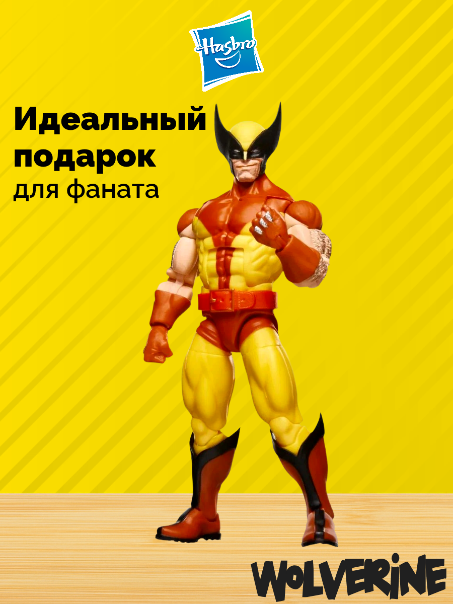 Фигурка Росомаха "Secret Wars" от Hasbro, коллекционная, 16 см