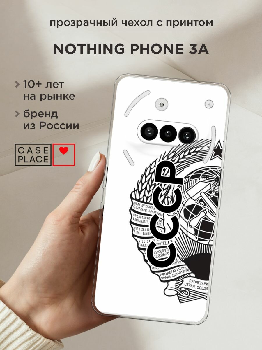 Чехол на Nothing Phone 3a / Нотинг Фон 3а с принтом "Герб СССР"