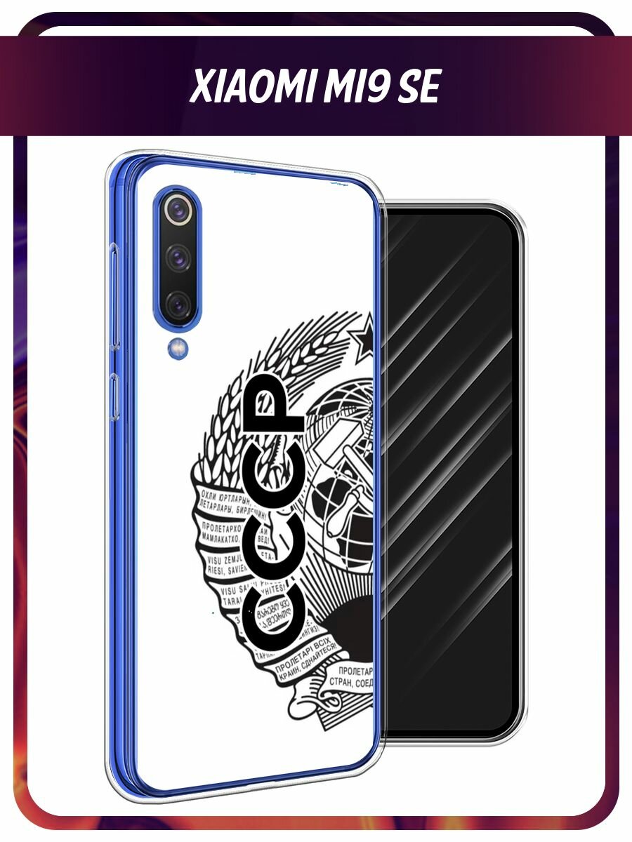 Чехол на Xiaomi Mi9 SE / Сяоми Ми 9 SE с принтом "Герб СССР"