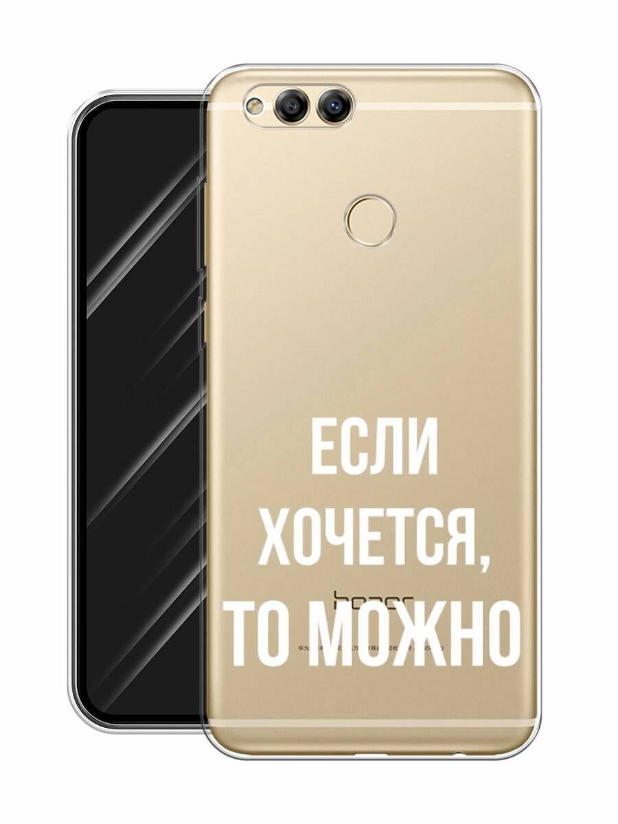 Чехол на Honor 7X / Хонор 7Х с принтом "Если хочется", прозрачный — фото 1