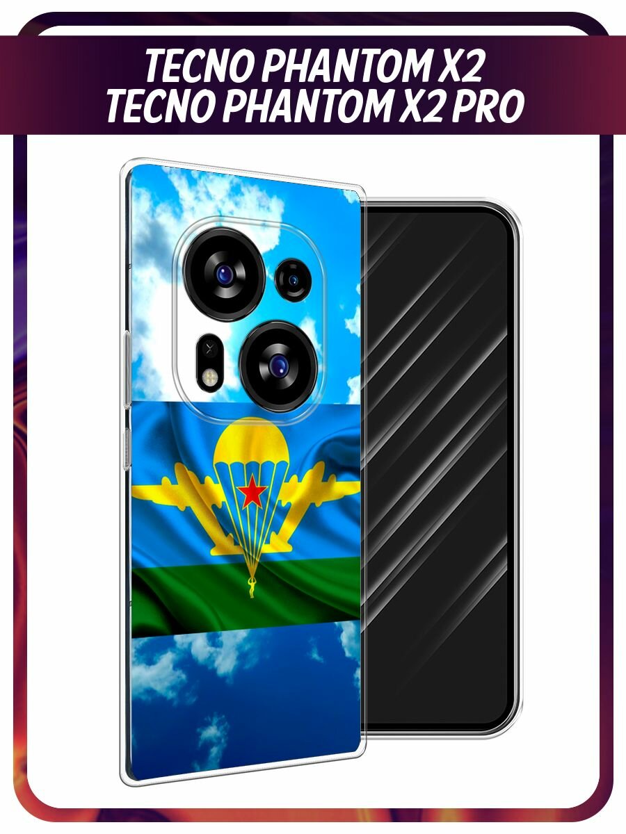 Чехол на Tecno Phantom X2/X2 Pro / Текно Фантом X2/X2 Про с принтом "ВДВ флаг в небесах"