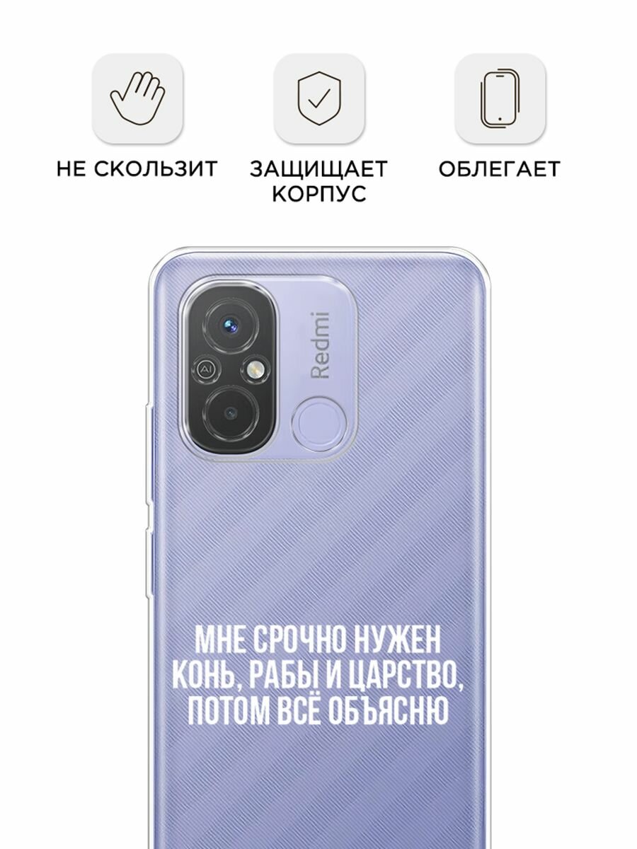 Чехол на Xiaomi Redmi 12C/Poco C55 / Редми 12C/Поко С55 с принтом "Мне срочно нужно все", прозрачный — фото 1